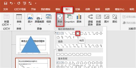 如何在powerpoint中制作模板并使用模板360新知