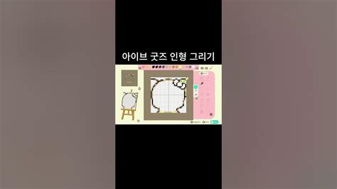 아이브 굿즈 미니브 미니니 레이 인형 나리니 모동숲 마이디자인으로 그리기 Shorts Youtube