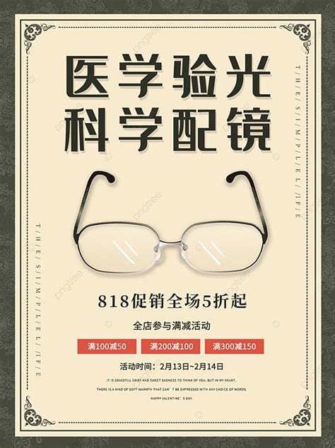 Retro Medical Optometry Professional Glasses Publicity Poster Template