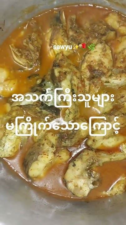 မနက်ဖြန် ဝါဆိုလပြည့် ဆွမ်းဟင်းအလှူအတွက် ပံ့သကူသား ငါးကြင်းနီဟင်း ကျက်ပ