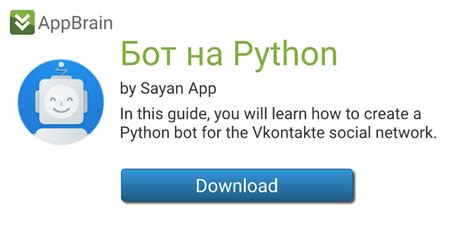 Бот на Python For Android Free App Download