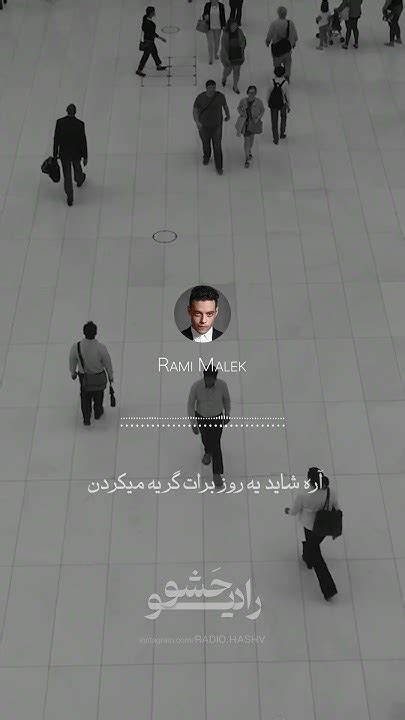 حق با رامی مالک بود Youtube