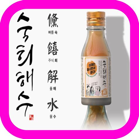[sukhee Haesoo] Korea 숙희해수 Hangover Relief Drink 60ml Sookhee Juice