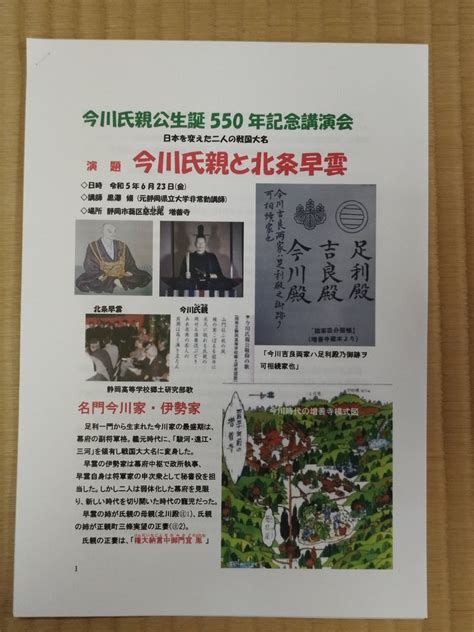 🐭早雲庵宗瑞🐯 On Twitter 今川氏親公生誕550年 今川氏親公法要 1330より 静岡県静岡市葵区慈悲尾 悲尾山増善寺さん