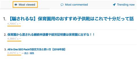 人気記事wordpress popular postsの設定とcssカスタマイズ解説 カゲサイ