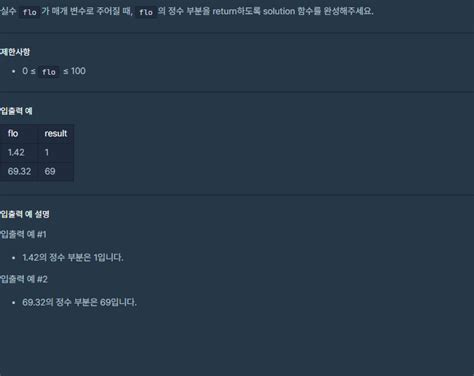 javascript 코딩 기초 트레이닝 정수 부분 school programmers 네이버 블로그