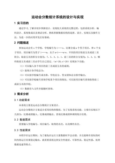 运动会分数统计系统的设计与实现