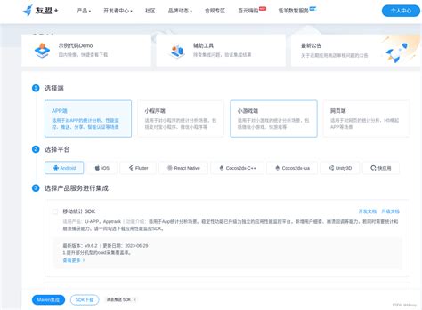 如何使用友盟进行消息推送 友盟自定义消息集成 csdn博客