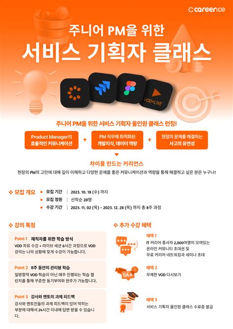 [커리언스] 주니어 pm을 위한 서비스 기획자 올인원 클래스 1기 요즘것들