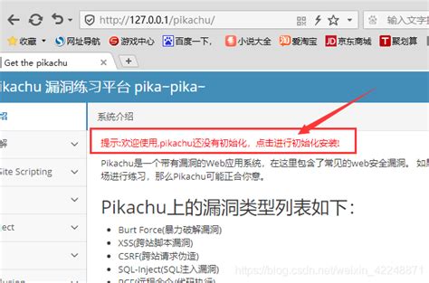 Pikachu漏洞靶场的简介、下载与安装pikachu靶场下载 Csdn博客 Pikachu漏洞靶场的简介、下载与安装pikachu靶场下载 Csdn博客