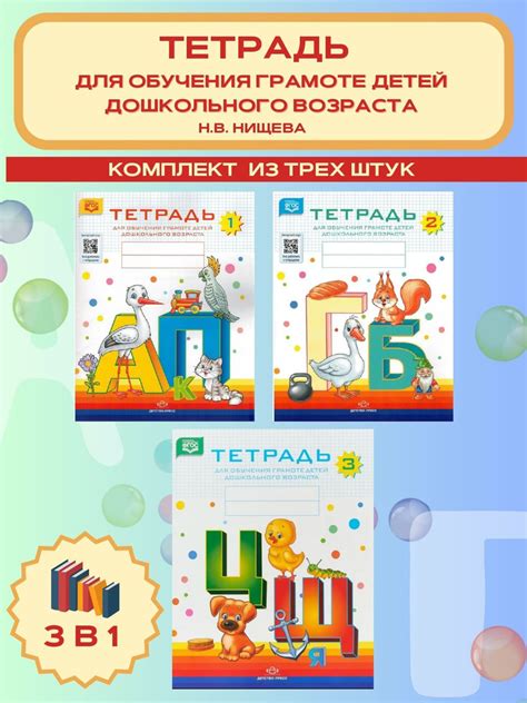 Комплект из 3 тетрадей для обучения грамоте детей дошкольного возраста ...