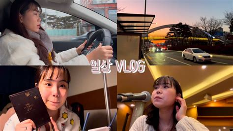 25 01월 Vlog1 일상 Vlog 택배 언박싱📦 왕왕초보운전🚘 크리스천의 하루 윤주부 윤새댁🙇🏻‍♀️신혼집