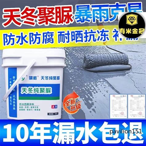 天冬純聚脲 聚脲防水塗料 聚脲防水膠 聚脲防水 防水膠 防水漆 屋頂漏水防水塗料樓頂外牆陽臺屋頂滲水補漏裂縫防水膠 蝦皮購物