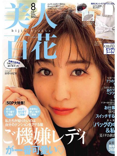 田中美奈实 泉里香 斋藤薰 宇垣美里 知乎