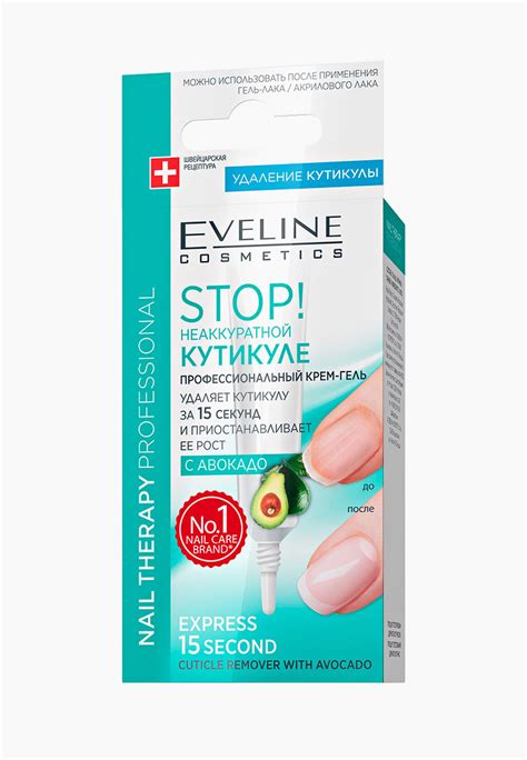 Средство для удаления кутикулы Eveline Cosmetics STOP! НЕАККУРАТНОЙ ...
