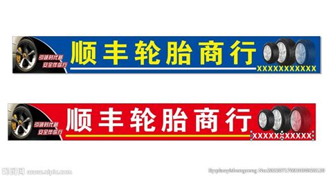 轮胎招牌设计图广告设计广告设计设计图库昵图网