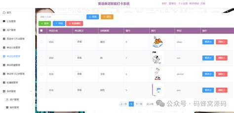 【开题报告 文档 源码】基于vue django框架实现机器学习的英语单词智能打卡系统 基于vue与django的英语单词打卡系统设计与实现的