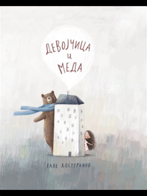 Devojčica I Meda Data Status