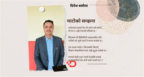 माटोको सम्झना धादिङपोष्ट