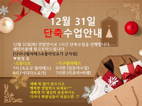 군자필라테스 디아나필라테스and플라잉요가 군자점 12월31일 단축수업 안내 네이버 블로그