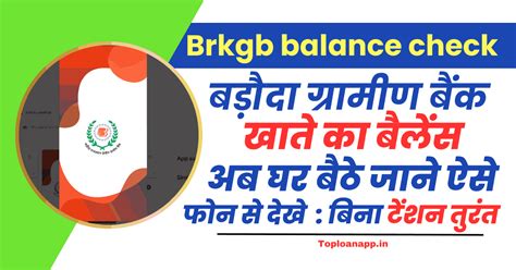 Brkgb Balance Check Number कुछ मिनटों में अपना बड़ौदा ग्रामीण बैंक का