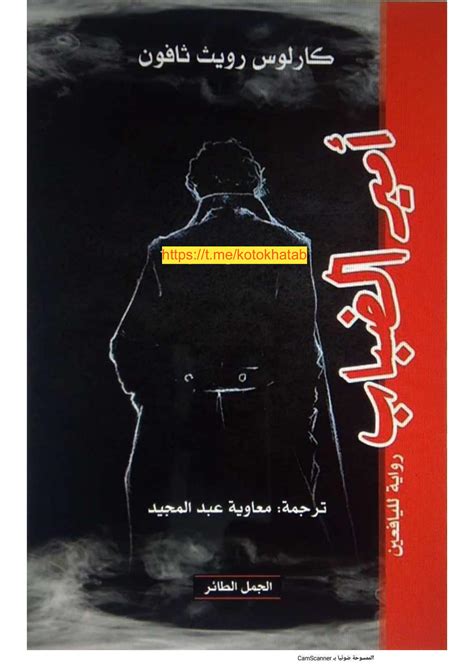 ♦أمير الضباب كارلوس زافونpdf Docdroid