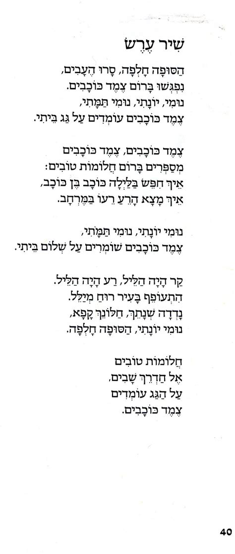 רשימות בעיקר על ספרי ילדים שירי ערש של לאה גולדברג