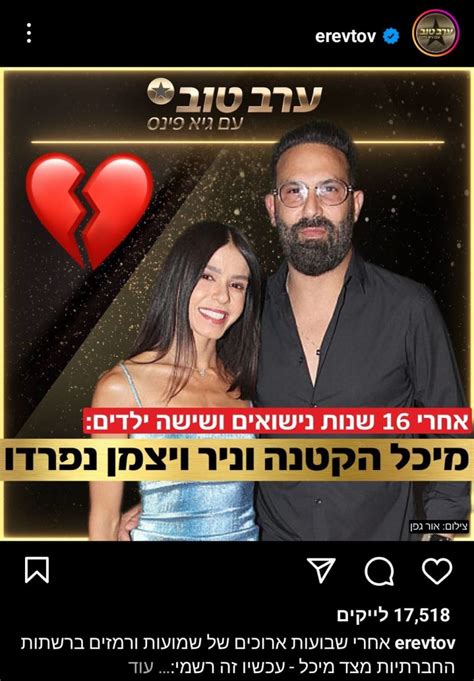 הפרידה של מיכל וניר ויצמן