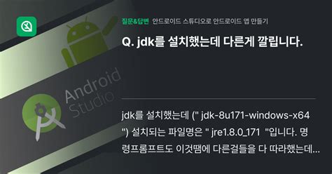 jdk를 설치했는데 다른게 깔립니다 인프런 커뮤니티 질문and답변