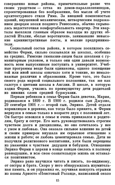 Сегре Э Энрико Ферми — физик — 1973 Просмотр издания Электронная