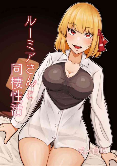 Rumia San To Dousei Seikatsu Nhentai Hentai Doujinshi And Manga