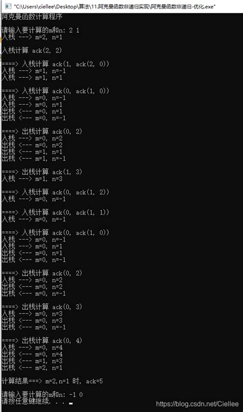 【经典算法实现 16】阿克曼函数（非递归实现 代码优化）阿克曼系数优化 Csdn博客