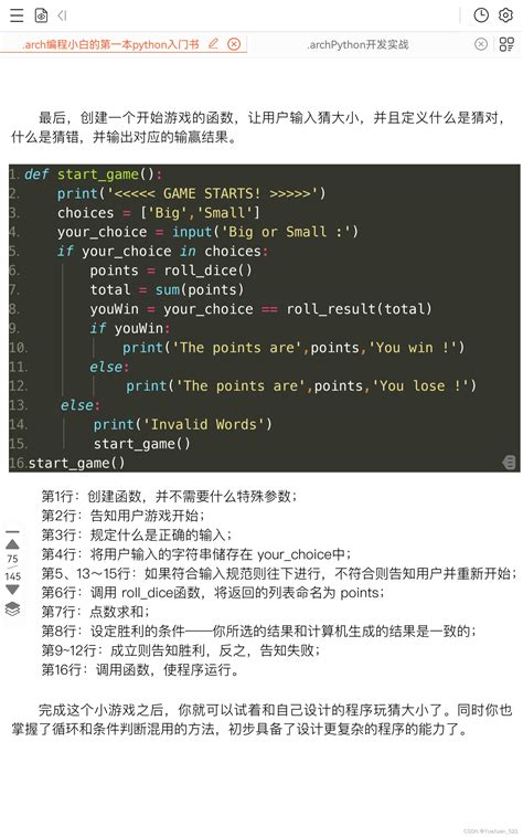 Python小游戏：猜大小 阿里云开发者社区