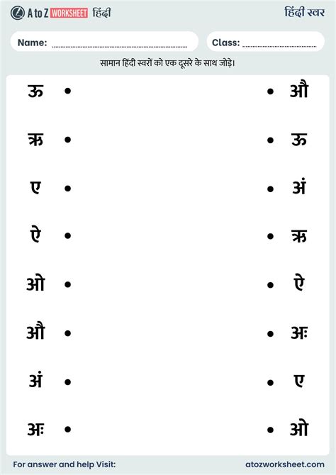 हिंदी स्वर वर्कशीट Beginner Hindi Swar Worksheets For Kindergarten