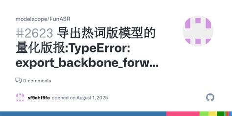 导出热词版模型的量化版报typeerror Exportbackboneforward Missing 1 Required Positional Argument Bias