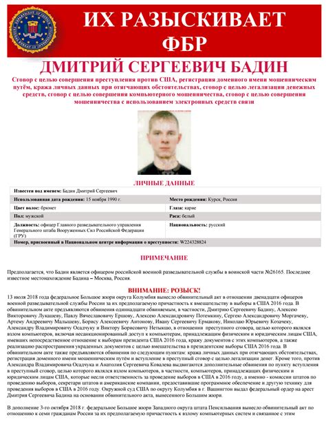 НА РУССКОМ — Fbi