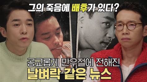 장국영의 죽음 뒤 풍문과 음모론 당신이혹하는사이시즌4 Sbsstory Youtube 장국영의 죽음 뒤 풍문과 음모론 당신이혹하는사이시즌4 Sbsstory Youtube