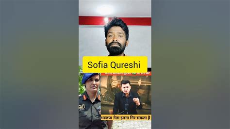 Bjp Ke Neta Sofia Kureshi Ko Pakistan Ki Bahan Batate Hain Bjp Shorts Viralvideo Youtube