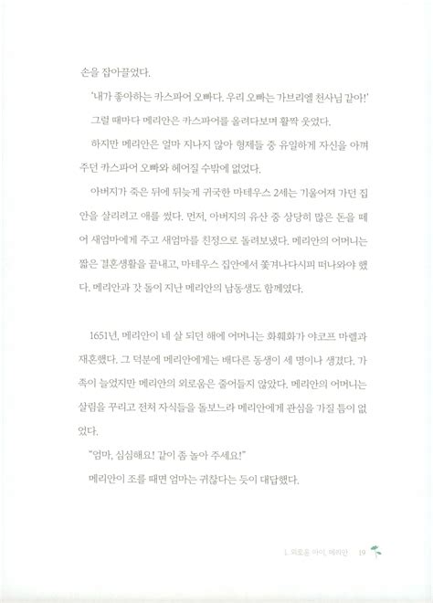 알라딘 미리보기 마리아 메리안