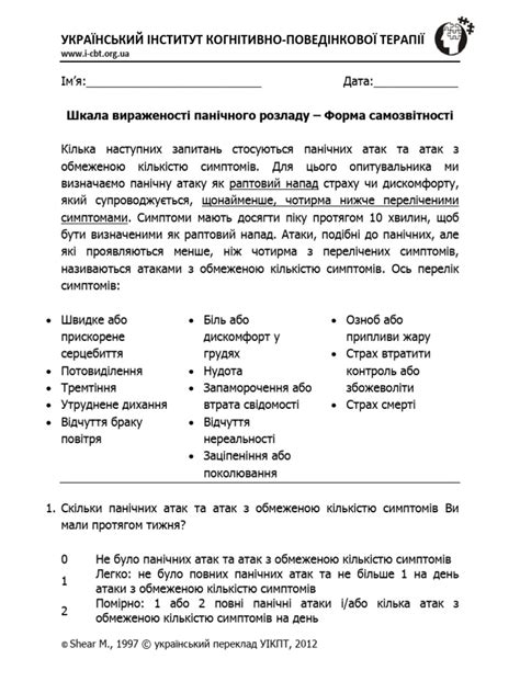 Panic Disorder Severity Scale Ukr Pdf