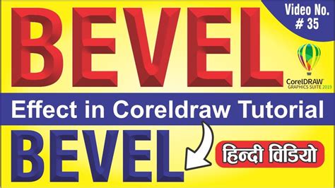 How To Use Bevel Effect On Text In Coreldraw Hindi Tutorial Bevel Effects Option In