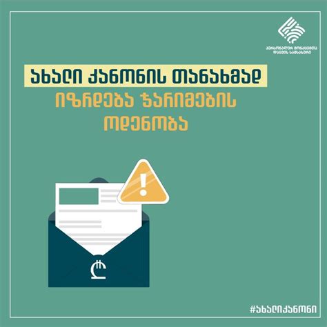 ახალიკანონი პერსონალურ მონაცემთა დაცვის სამსახური • Personal Data Protection Service