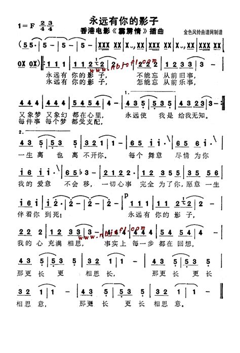 歌手【永远有你的影子《霹雳情》插曲】歌曲曲谱歌谱简谱下载【风雅颂歌谱网】动态伴奏演唱演奏视唱简谱歌谱曲谱高质量图片pdf下载网