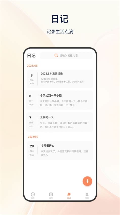 日程倒计时app下载 日程倒计时软件app V531 浏览器家园