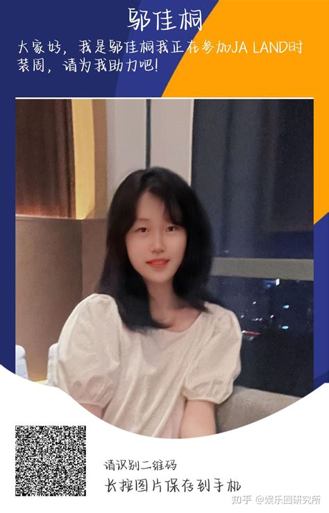 演员邬佳桐即将亮相时装周 知乎