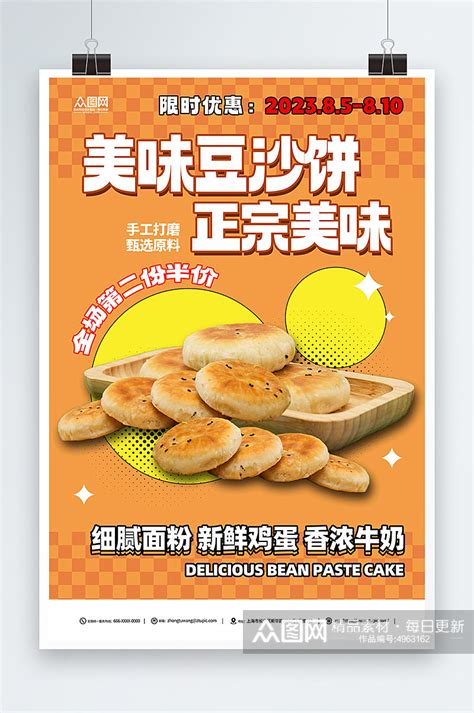 正宗中华传统美食豆沙饼馅饼糕点海报素材下载 众图网