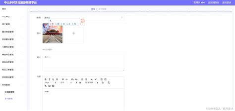 springboot java php node python中山乡村文化旅游网络平台【计算机毕设】 csdn博客