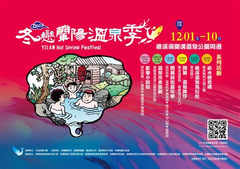 2025璀璨礁溪溫泉燈花季 Loherb