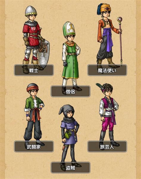 Basic And Advanced Classes For Dragon Quest X Offline Version Which
