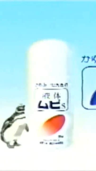 1995年懐かしいcm 液体ムヒs Shorts ペンギン Youtube
